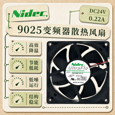 NIDEC24V9025变频器散热风扇