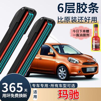 六层胶条适用日产尼桑玛驰雨刮器装MARCH东风马驰专用前后窗刷片