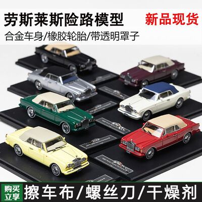 GFCC 1:64 劳斯莱斯险路 1993 Rolls-Royce Corniche Drophead