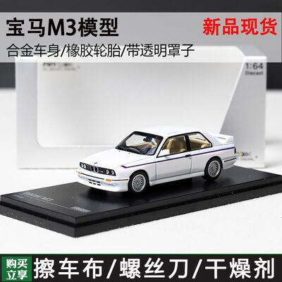 AR似真 1:64 宝马BMW M3 E30 情怀收藏 仿真合金汽车模型