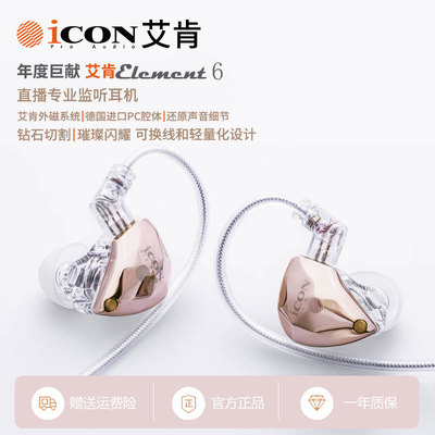 icon艾肯element6监听耳机直播声卡电脑2.5米有线入耳式主播专用