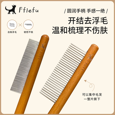 FFlefu抚了抚宠物梳毛专用梳子去浮毛防掉毛打结跳蚤梳密齿排梳
