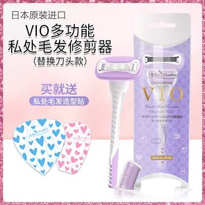 日本VIO男女私处剃毛器脱毛神器