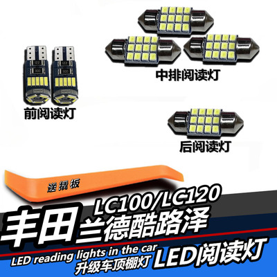 丰田兰德酷路泽LC100/LC120灯