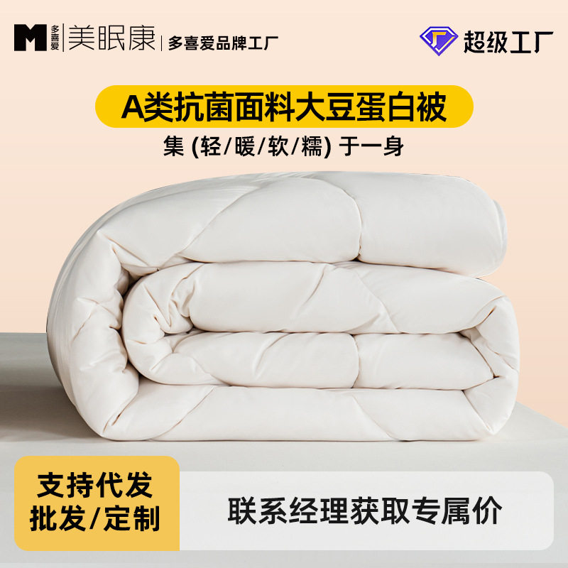 企业采购多喜爱美眠康空调被子大豆纤维夏被双人春秋被芯代发批发