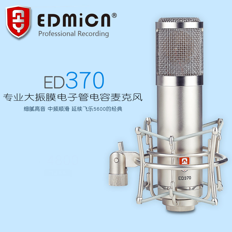 【浩然音频】EDMiCN原飞乐 ED370 专业电子管录音麦克风