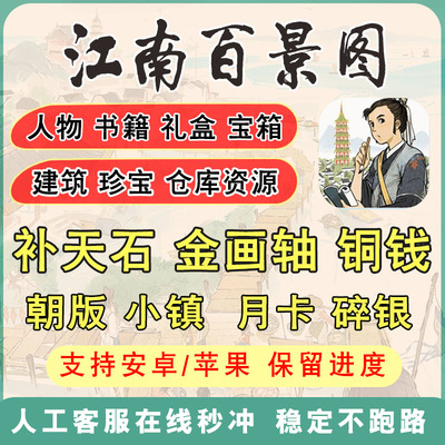 江南百景图补天石金画轴月卡建筑