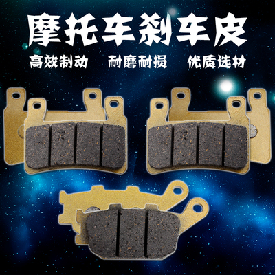 适用本田CB400 VTEC 3-4代  CB1300 前后刹车皮 刹车片 碟刹片