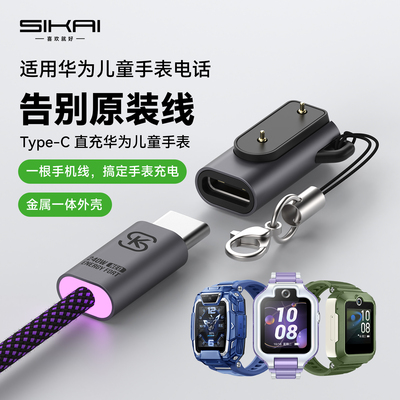 适用华为儿童手表5Xpro充电器
