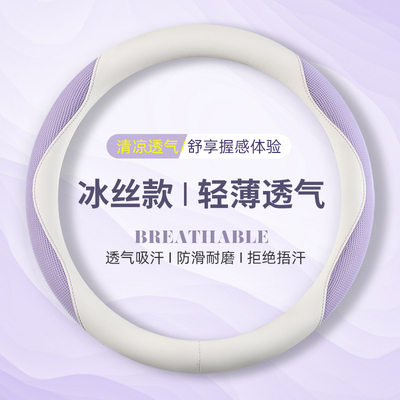 方向盘套女宝马夏季冰丝套