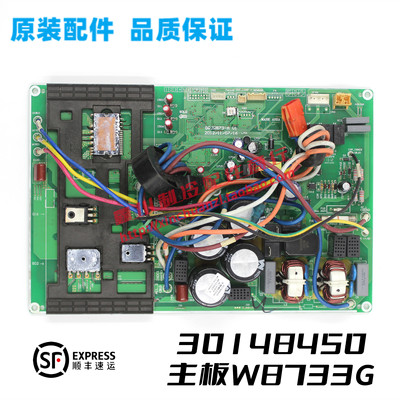 格力变频外机30148450主板W8733G