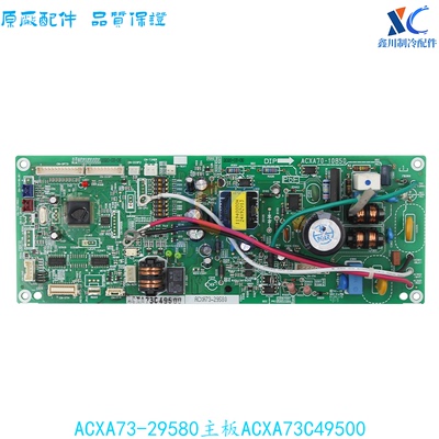 ACXA73-29580主板ACXA73C49500