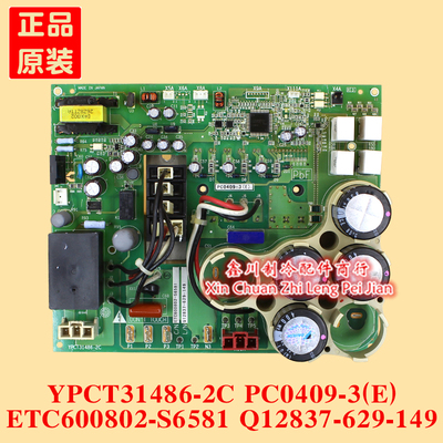 大金YPCT31486-2C ETC600802-S6581 Q12837-629-149 PC0409-3(E)