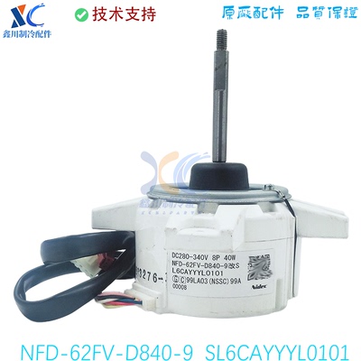 NFD-62FV-D840-9适用于松下空调电机 马达SL6CAYYYL0101
