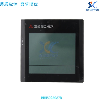 三菱重工MHN502A067B线控器