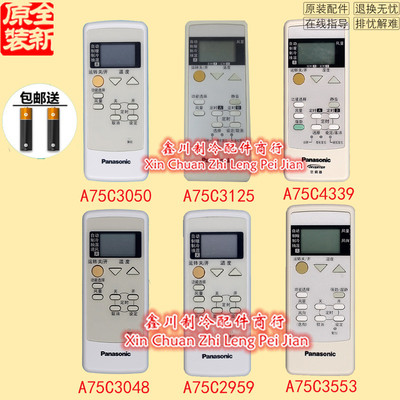 松下空调遥控器A75C2959