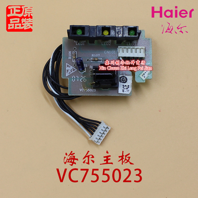 海尔空调主板灯板VC755023