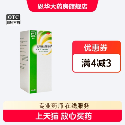 [杜密克]乳果糖口服溶液66.7%*200ml*1瓶/盒