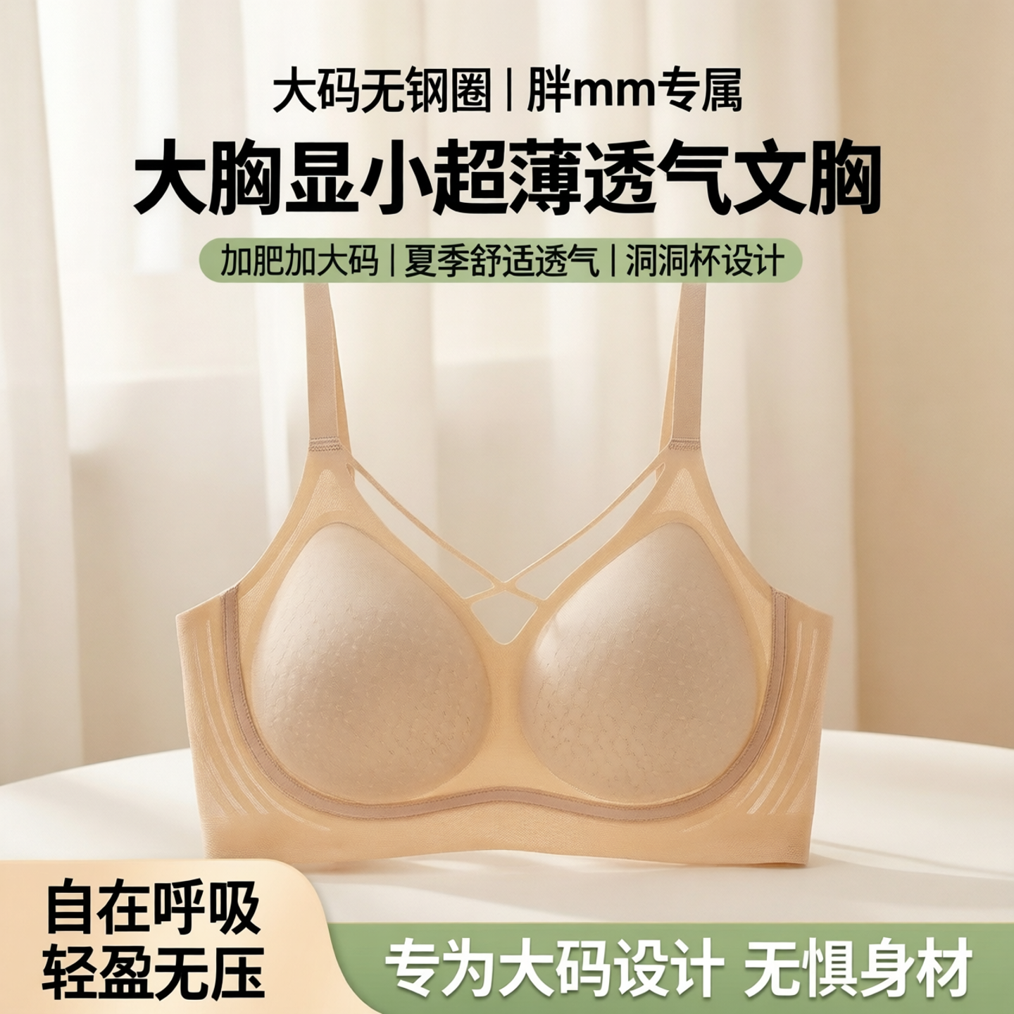 大码无钢圈文胸胖mm大胸显小超薄加肥加大码内衣女夏季透气洞洞杯