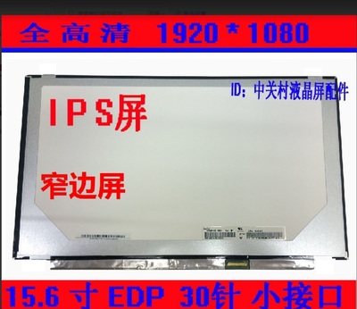 NE156FHM-NZ1/NZ4 LQ156M1JW26/09/03/04/05/16/08/06液晶屏幕