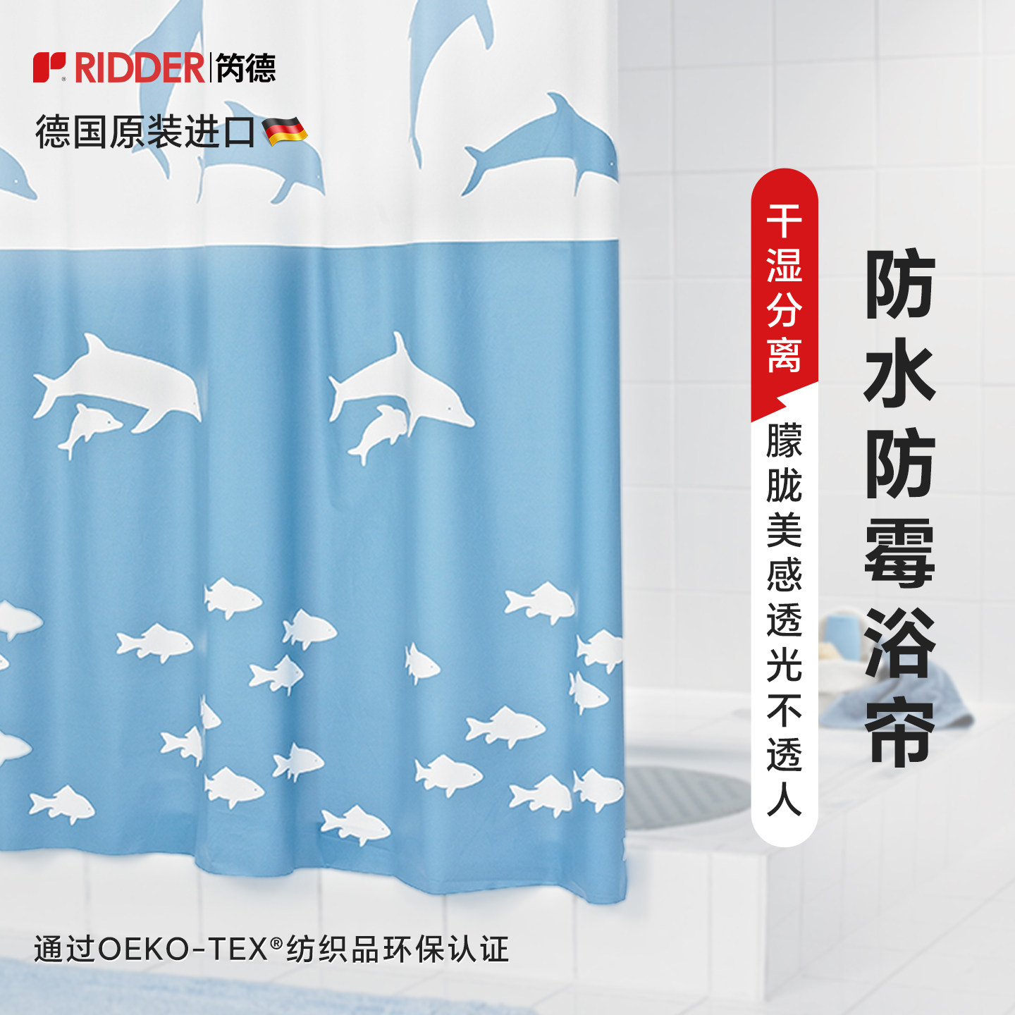 RIDDER德国进口浴帘杆套装免打孔浴室防霉卫生间隔断加厚防水浴帘
