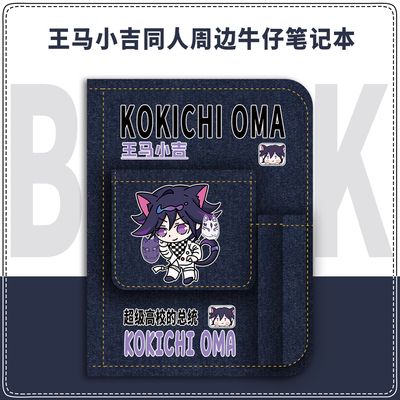 弹丸论破周边王马小吉二次元动漫原创同人学生笔记本记录本日记本