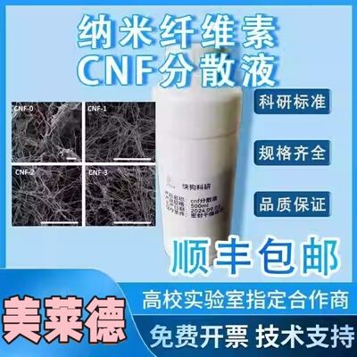 羟基纳米纤维素CNF水分散液Cellulose Nanofiber2~10%原纤化微纤