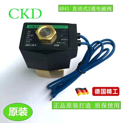 CKD电磁阀AB41/AB31-02/03/04-2/3/4/5/6/7-02E/02H/02B二通水阀