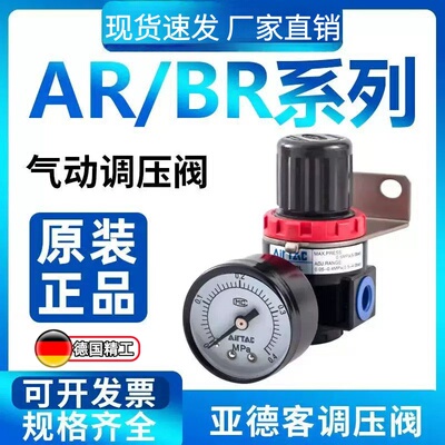亚德客原装调压阀AR20001/AR15001/BR20001/BR30001气动调压阀
