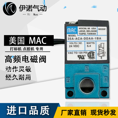 MAC高频气动电磁阀35A-ACA-DDAA/DDBA/DDFA-1ba打标机24V美国CLSF
