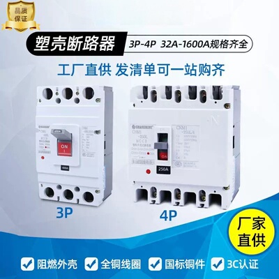 高端品质塑壳CM1断路器100A250A400A630A三相四线200A3P空气开关