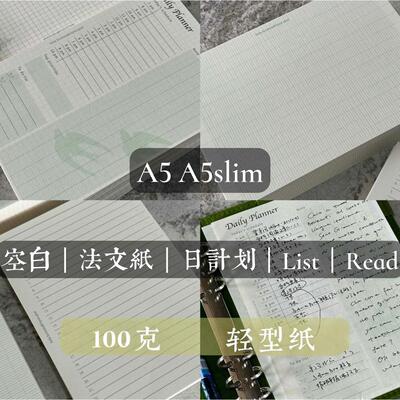 A5A5slim试卷轻型纸法文纸100克空白纸日计划清单读书笔记A5