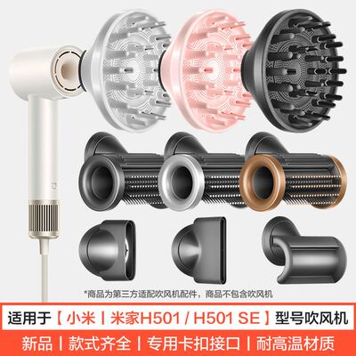 适用于小米米家吹风机H501卷发烘干风罩SE防飞翘风嘴蓬松风筒配件