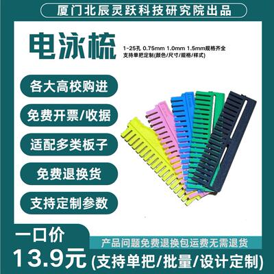 定制1至25孔WB电泳凝胶梳 蛋白电泳梳子垂直电泳梳加样梳多款通用