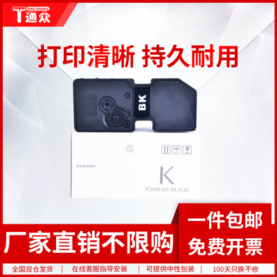 通众适用京瓷TK-5473粉盒 彩色墨盒碳粉ECOSYS MA2100cx MA2100cf
