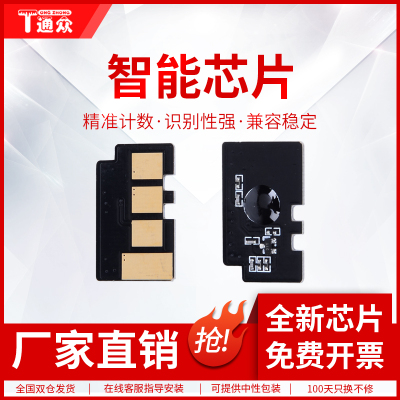 通众适用三星1641计数芯片MLT-D108S硒鼓芯片ML1640 ML2241 ML1641 ML2240 ML2241 108S墨盒清零芯片