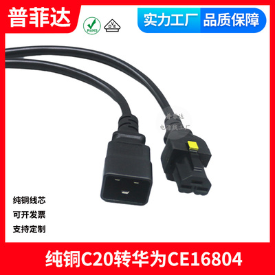 服务器华为电源线CE16804 16800HVDC3-PDU-C20直公/PI弯公-CN16A