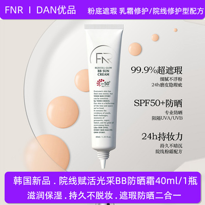 韩国正品FNRBB霜防晒霜二合一