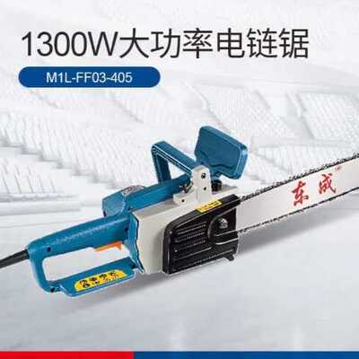 东成多功能伐木锯电链锯