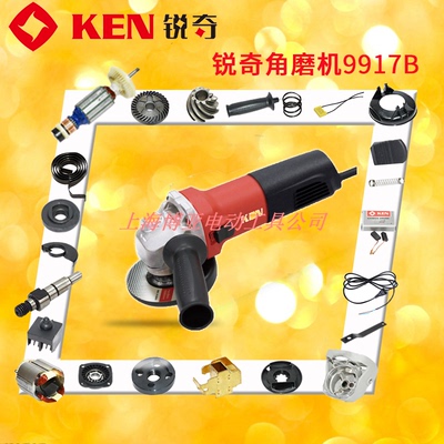 KEN锐奇角磨机9917B转子齿轮开关机壳碳刷齿轮箱防护罩原装配件