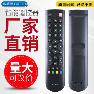 适用东芝液晶电视遥控器CT8033