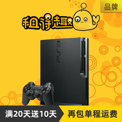 租ps3游戏机索尼租赁电玩娱乐主机服务出租亲子借ps3slim二手机器
