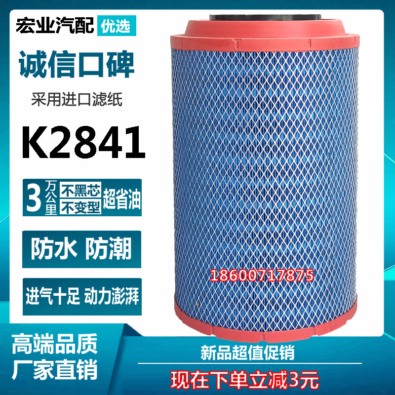 K2841空气滤芯适配解放欧曼德龙F3000豪沃T7H新悍威空滤JH6滤芯器_虎窝淘