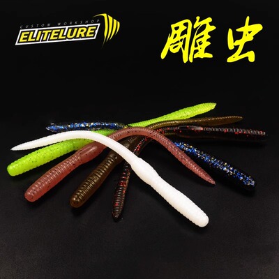 艾利特雕虫偏浮性面条虫