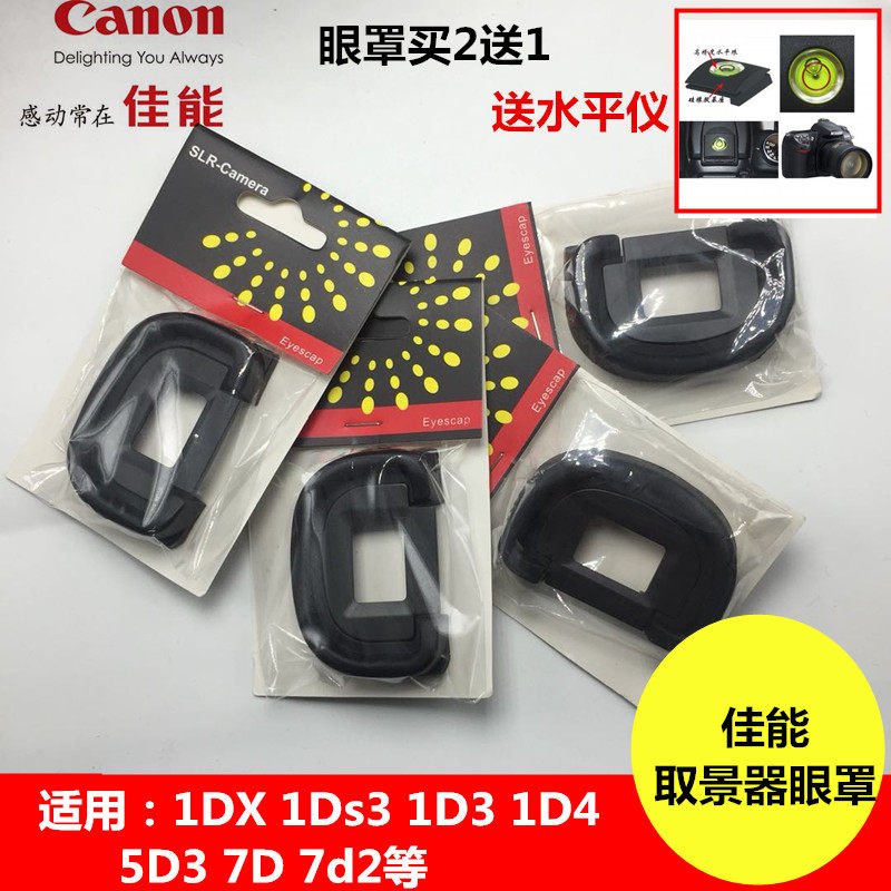 适用于佳能单反相机EG眼罩1DX 1Ds3 5D3 5D4 7D 7d2目镜罩取景框_虎窝淘