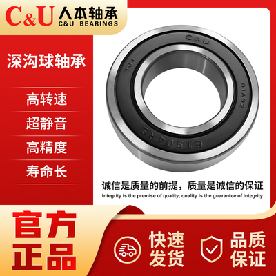 C&U人本超薄轴承61900 61901 61902 61903 61904 61905 61906RZ胶