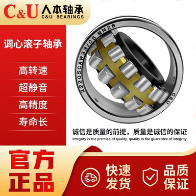 C&U人本调心滚子轴承23120 23122 23124 23126 23128 23130CA/W33