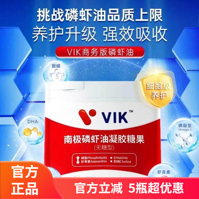 新西兰进口威克VIK纯南极磷虾油 深海鱼油60粒高纯度高含量omega3