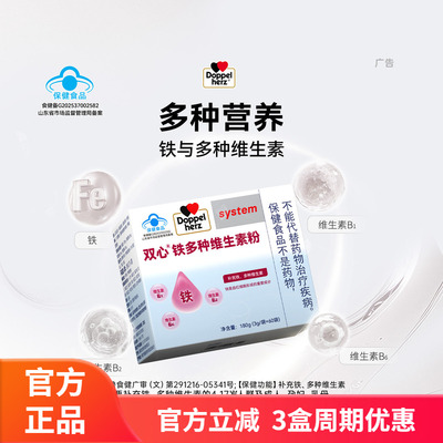 Doppelherz双心补充维生素铁VB补剂口服粉剂气血孕妇女性儿童60袋