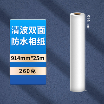 干式笔筒260克防水相纸 富士DE100/DX100爰普生D880/D700通用相纸